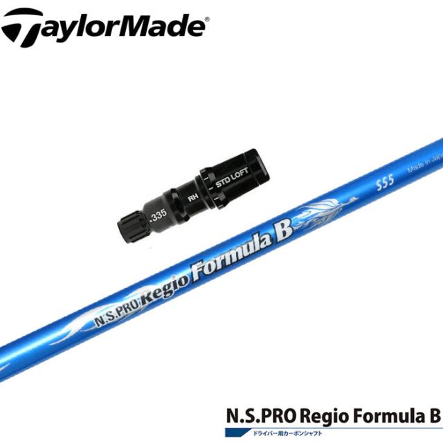 テーラーメイド用スリーブ付シャフト NIPPONSHAFT Regio Formula B 日本シャフト レジオフォーミュラB