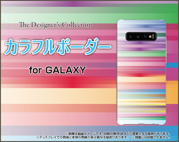 GALAXY S10+ SC-04L SCV42 スマホ カバー ハード TPUソフトケース docomo au ボーダー 雑貨 メンズ レディース gas10p-cyi-001-021の通販 ...