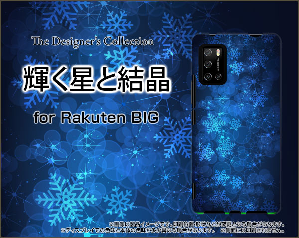 Rakuten BIG s [3917JR] スマホケース ハード TPUソフトケース 冬 人気 定番 売れ筋 通販 rbigs-cyi ...