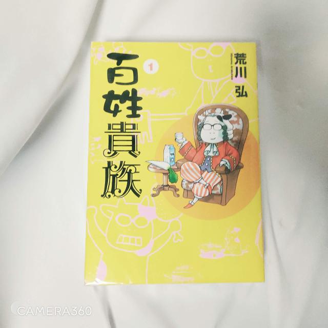 百姓貴族 コミック 1-5巻セット(中古品)