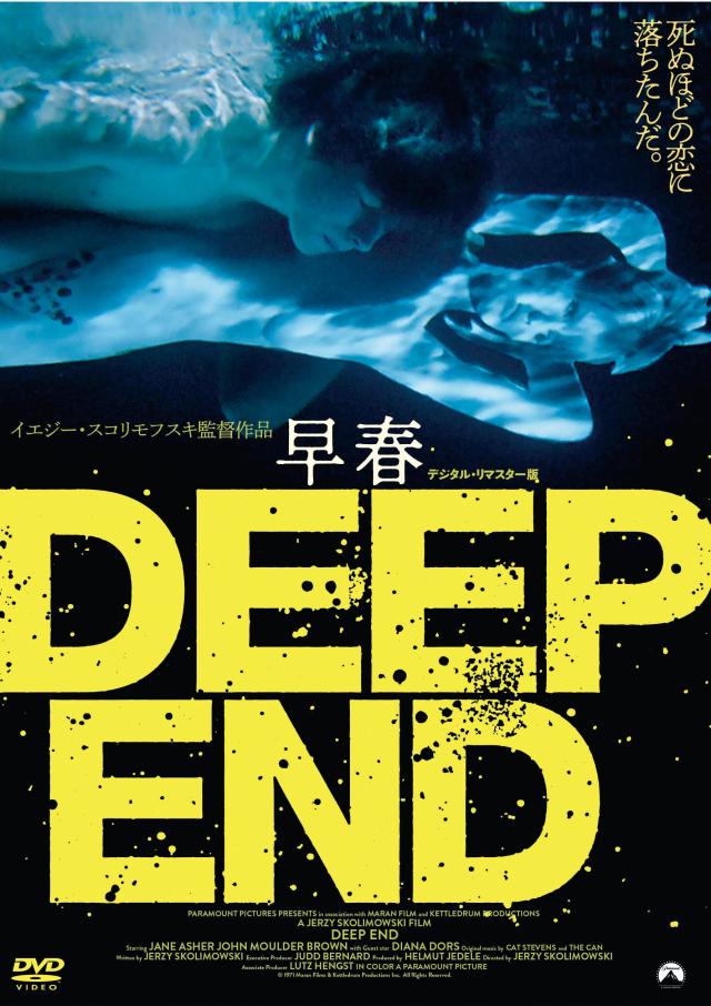 早春　デジタル・リマスター版 [DVD](中古品)