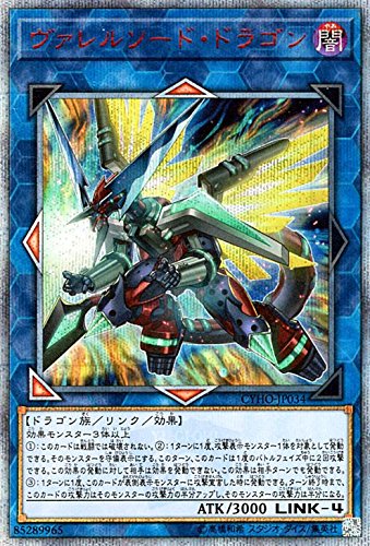 遊戯王 ヴァレルソード・ドラゴン（20th シークレットレア） サイバネティック・ホライゾン CYHO 闇属(中古品)