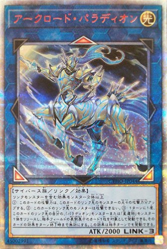 遊戯王 アークロード・パラディオン（20th シークレットレア） サイバネティック・ホライゾン CYHO 光(中古品)