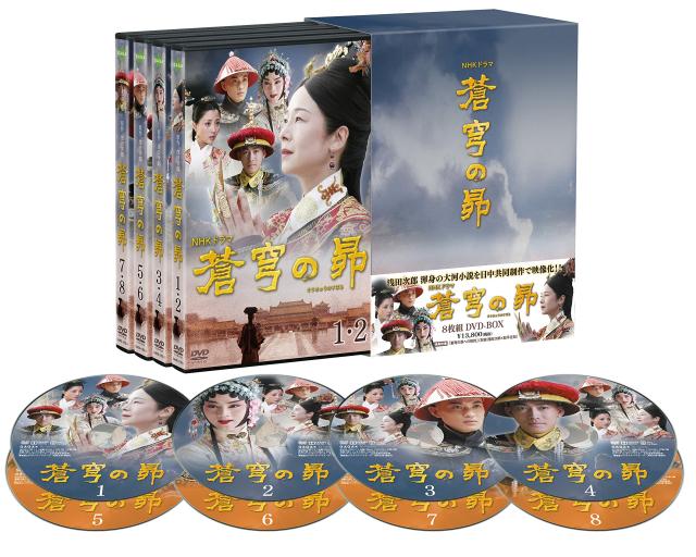 蒼穹の昴 DVD BOX(8枚組)(中古品)