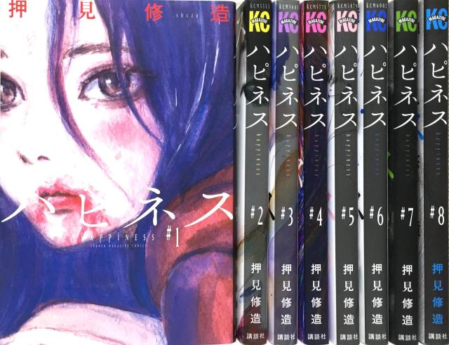 ハピネス コミック 1-8巻セット(中古品)