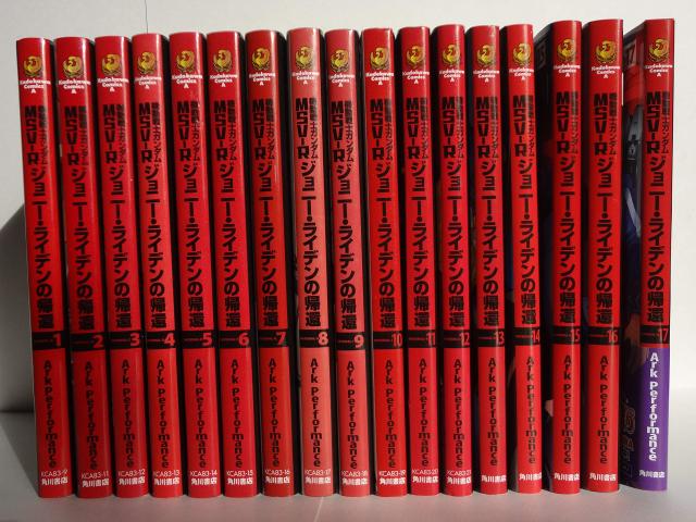 機動戦士ガンダムMSV-Rジョニー・ライデンの帰還 MATERIAL コミック 1-17巻セット(中古品)