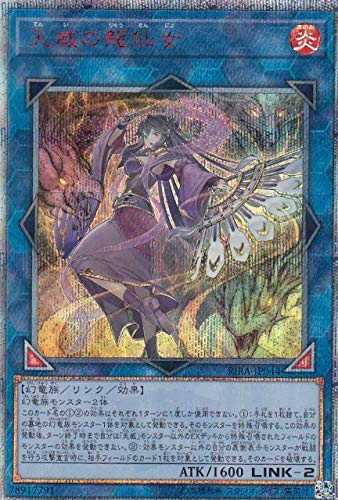 天威の龍仙女 20th シークレット 遊戯王 ライジング・ランペイジ rira-jp044(中古品)