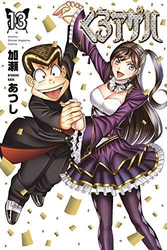くろアゲハ コミック 1-13巻セット(中古品)