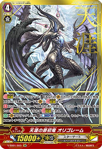 ヴァンガード V-SS01/S03 天涯の原初竜 オリゴレーム (SGR スーパージェネレーションレア) プ(中古品)