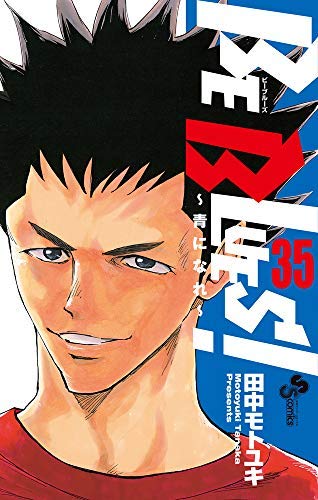 ビーブルース BE BLUES! 〜青になれ〜 コミック 1-35巻セット(中古品)