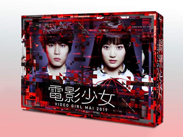 電影少女 -VIDEO GIRL MAI 2019- DVD BOX (番組特製B6クリアファイル付)(中古品)