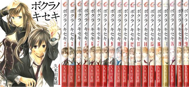 ボクラノキセキ コミック 1-20巻セット [−](中古品)
