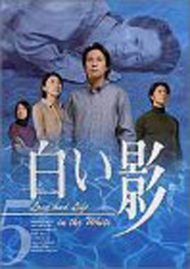 白い影 5 [DVD](中古品)