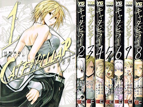 キャタピラー コミック 1-9巻セット(中古品)