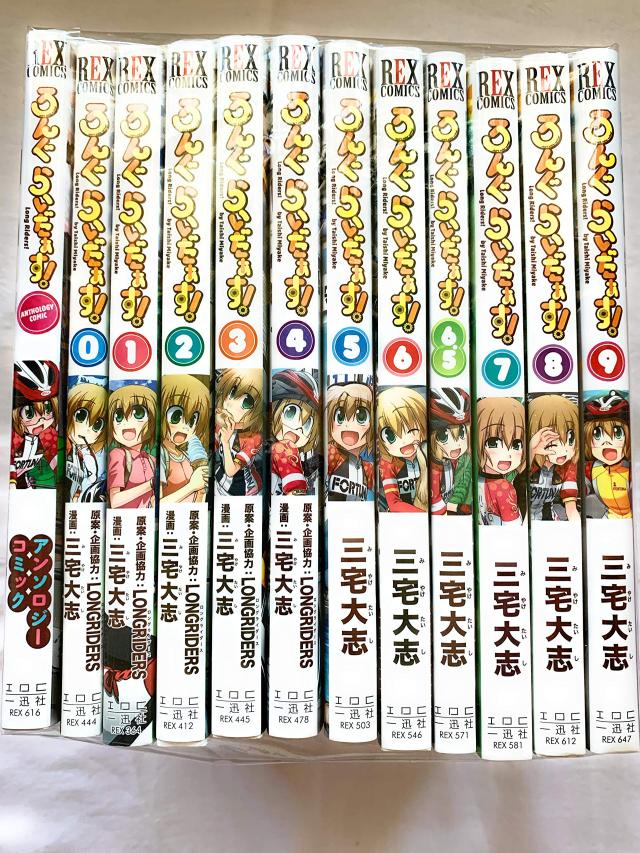 ろんぐらいだぁす! コミック 0-9巻 セット(中古品)
