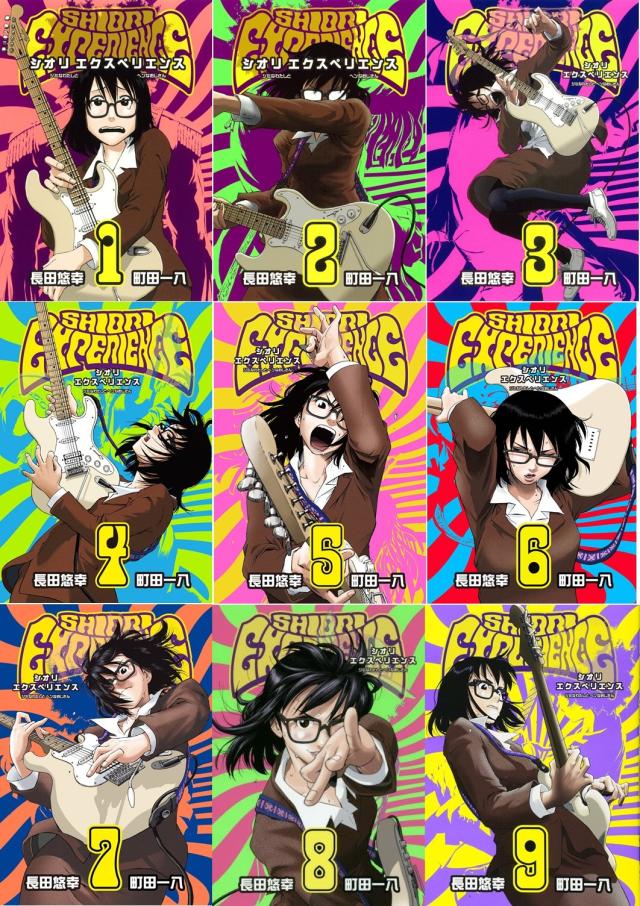 SHIORI EXPERIENCE ~ジミなわたしとヘンなおじさん~ コミック 1-9巻 セット(中古品)