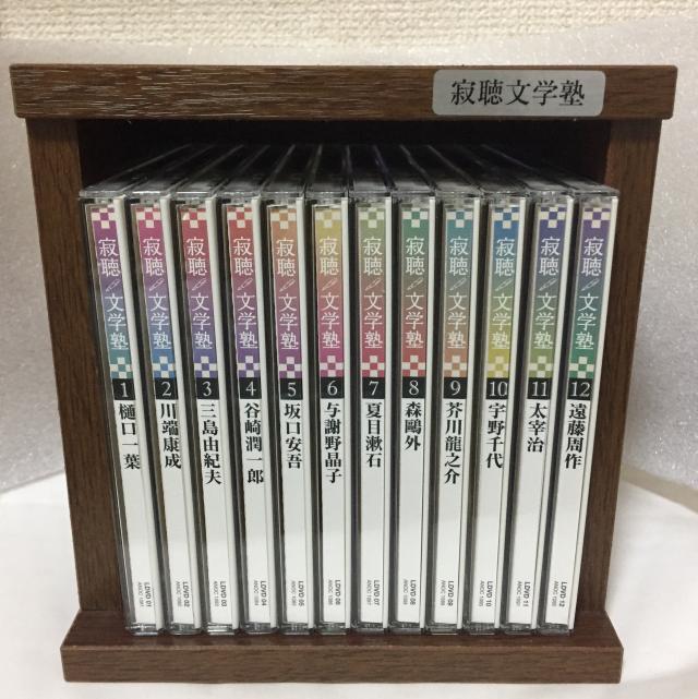 寂聴文学塾 CD全12巻(中古品)