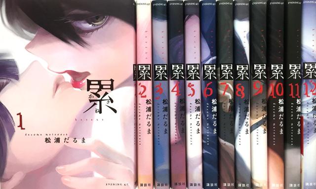 累 コミック 1-12巻セット [コミック](中古品)