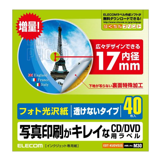 エレコム CD/DVDラベル 内径17mm 下地が透けない 光沢 40枚入 EDT-KUDVD2Sの通販はau PAY マーケット - DokiDoki | au PAY マーケット－通販サイト