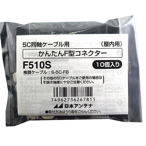 日本アンテナ [F510S] かんたんF型コネクター 5C-FB用 10個入の通販はau PAY マーケット - CaravanYU ...