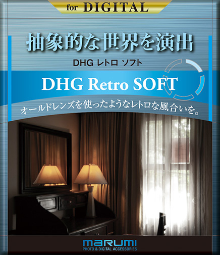 マルミ光機 [084086] カメラ用フィルター DHG レトロソフト 55mm 軟調効果の通販はau PAY マーケット - CaravanYU(キャラバンユウ) PC・家電 | au ...