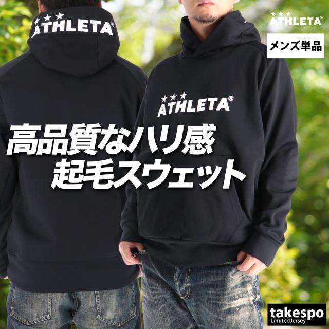 アスレタ スウェットパーカー メンズ ブランド ATHLETA 裏起毛 フード