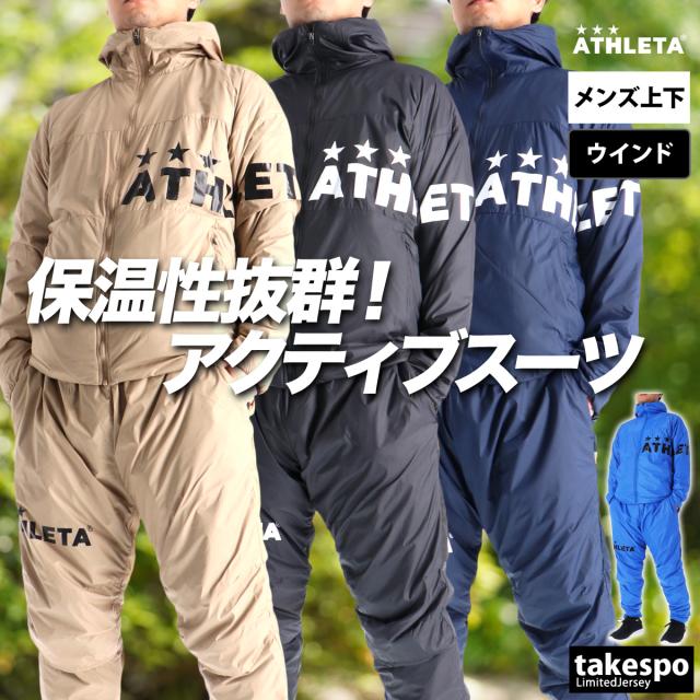 アスレタ ウインドブレーカー 上下 メンズ セットアップ ブランド ATHLETA 裏メッシュ起毛 フード付き フーディ フルジップ 黒 軽量 保温