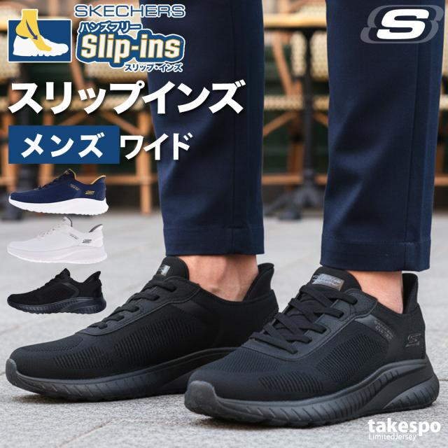 スケッチャーズ シューズ メンズ SKECHERS カジュアルシューズ カジュアル 日常使い 普段履き おでかけ おしゃれ ハンズフリー