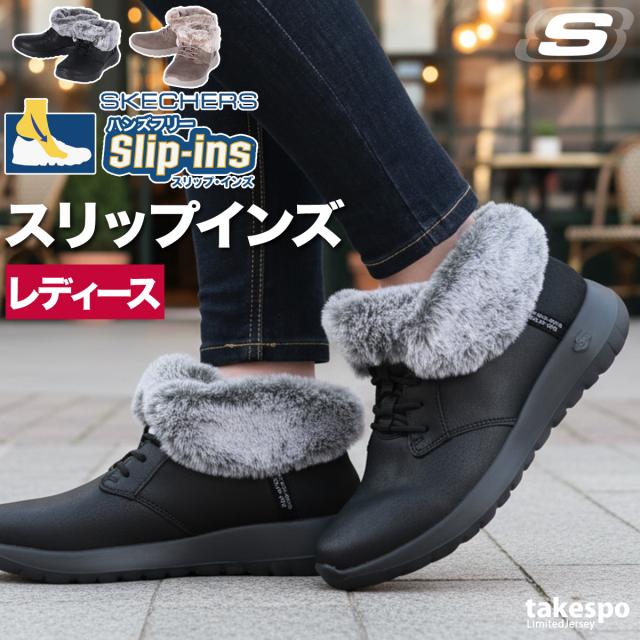スケッチャーズ シューズ レディース ブランド SKECHERS スリッポン 靴 くつ 手を使わず履ける 履きやすい ハンズフリー 防滑 レザー