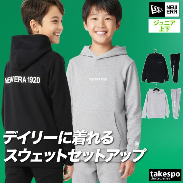 ニューエラ スウェット 上下 ジュニア セットアップ ブランド NEW ERA フード付き フーディ 裏毛 バックプリント付き プルオーバー