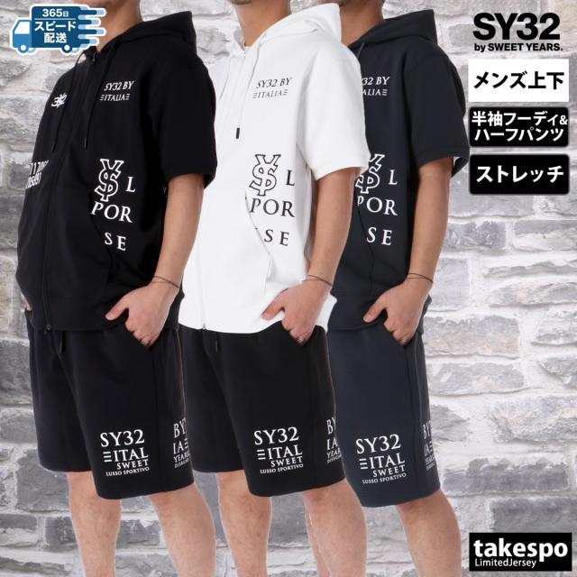 エスワイサーティトゥバイスィートイヤーズ スウェット 上下 メンズ セットアップ ブランド SY32 by SWEET YEARS フード付き フーディ