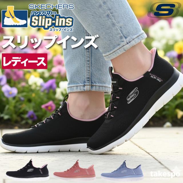 ウォーキングシューズ レディース スケッチャーズ スリップインズ サミッツ ドリームチェイサー 立ったまま履ける ハンズフリー 黒