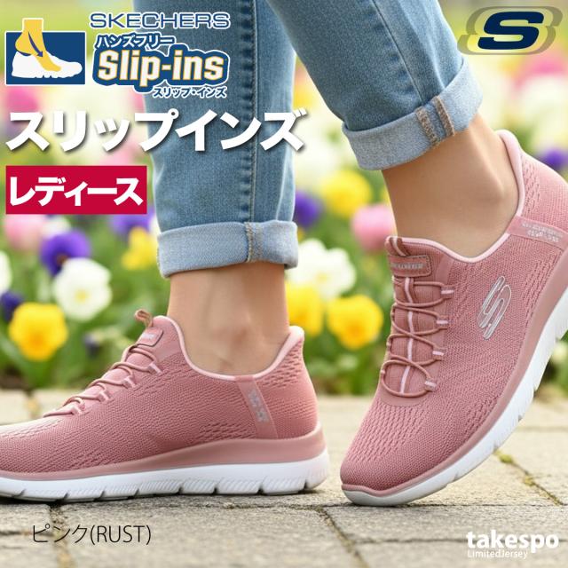 ウォーキングシューズ レディース スケッチャーズ スリップインズ サミッツ ドリームチェイサー 立ったまま履ける ハンズフリー 黒 ウォーキングシューズ レディース スケッチャーズ スリップインズ