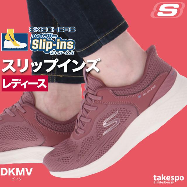 ウォーキングシューズ レディース スケッチャーズ スリップインズ 立ったまま履ける ハンズフリー スケッチ ライト プロ2.0 スポーツ ウォーキングシューズ レディース スケッチャーズ スリップインズ 立っ