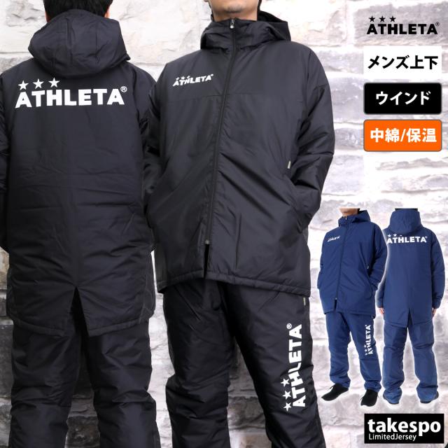 アスレタ ウインドブレーカー 上下 メンズ セットアップ ブランド ATHLETA 中綿入り フード付き 18014 送料無料 新作