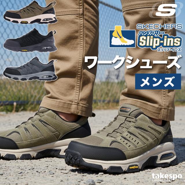 スケッチャーズ シューズ メンズ ブランド SKECHERS 手を使わず履ける ハンズフリー 履きやすい ローカット 黒 レザー 革 皮革