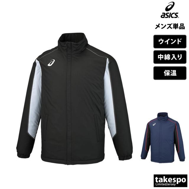 アシックス ウインドジャケット メンズ ブランド asics 中綿入り フルジップ 防風 保温 チーム 2031E055 送料無料 新作
