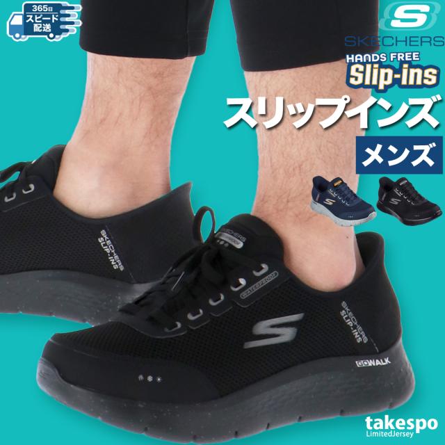 スケッチャーズ シューズ メンズ ブランド SKECHERS スリップインズ ワイド スリッポン ウォーキング スニーカー 靴 くつ