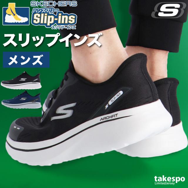 ウォーキングシューズ メンズ スケッチャーズ スリップインズ スリッポン スニーカー 靴 くつ 手を使わず履ける 高齢者 履きやすい