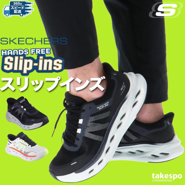 スケッチャーズ シューズ メンズ ブランド SKECHERS スリッポン スニーカー 靴 くつ 手を使わず履ける 高齢者 履きやすい ハンズフリー