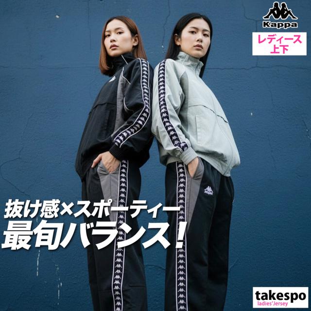 カッパ ウインドブレーカー 上下 レディース セットアップ ブランド Kappa フルジップ ゆったり 裏メッシュ 裏地付き 黒 バンダライン