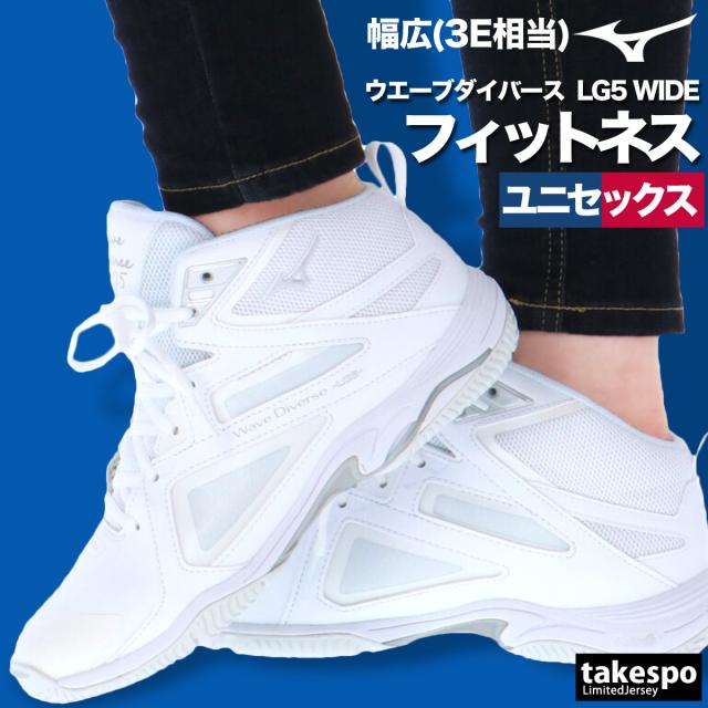 ミズノ シューズ メンズ レディース ブランド フィットネス ワイド 3E エクササイズ エアロビクス ダンスシューズ スニーカー ダンス