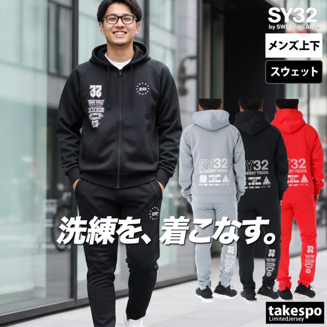 エスワイサーティトゥバイスィートイヤーズ スウェット 上下 メンズ セットアップ ブランド SY32 by SWEET YEARS フード付き フーディ