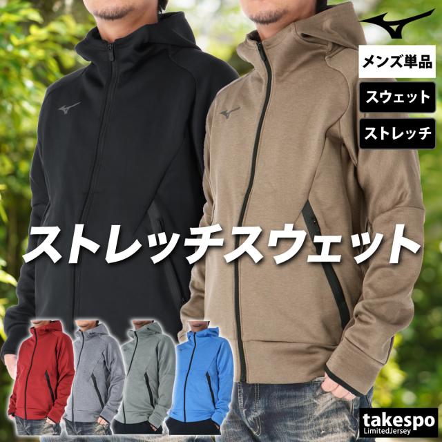 ミズノ スウェットジャケット メンズ ブランド Mizuno フード付き フーディ フルジップ スエット ストレッチ 32MCC050 送料無料 新作
