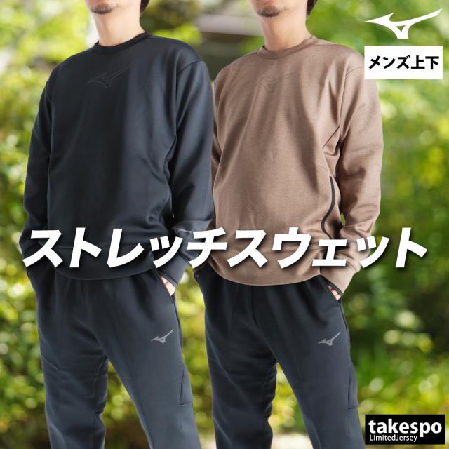 ミズノ スウェット 上下 メンズ セットアップ ブランド Mizuno クルーネック スエット 黒 トレーナー ストレッチ 32MCC052