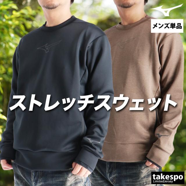 ミズノ スウェットシャツ メンズ ブランド Mizuno クルーネック スエット 黒 トレーナー ストレッチ スウェット 32MCC052 送料無料 新作
