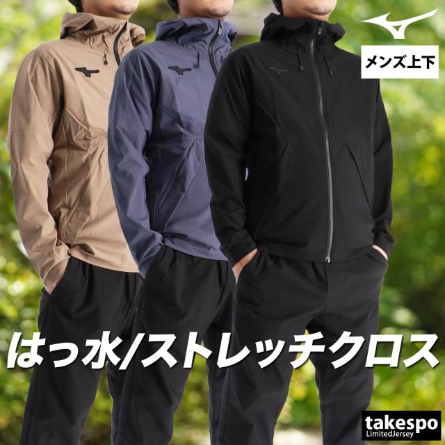 ミズノ クロス薄手 ジャージ 上下 メンズ セットアップ ブランド Mizuno ストレッチ はっ水 撥水 黒 トラックスーツ プルーフストレッチ