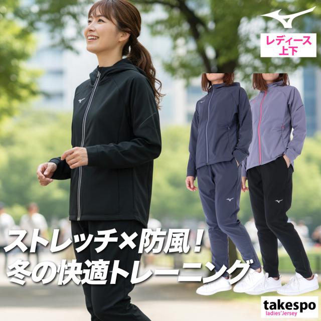 ミズノ ウインドブレーカー 上下 レディース セットアップ ブランド Mizuno フード付き フーディ ストレッチ 防風 保温 黒 裏起毛