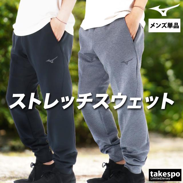 ジャージ 下 メンズ ミズノ ロングパンツ ストレッチ スウェット スウェットパンツ 黒 ブランド Mizuno 32MDC050 優良配送