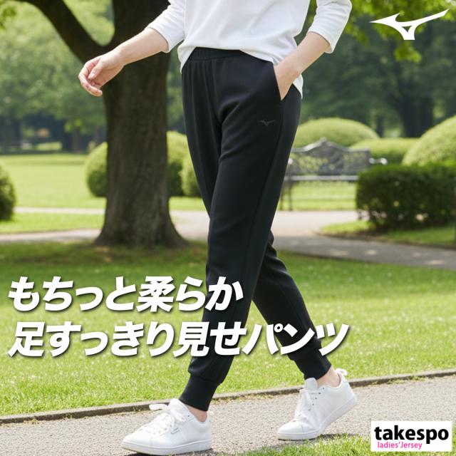 ジャージ 下 レディース ミズノ ロングパンツ ストレッチスウェット スウエット スエット ストレッチ トラックパンツ